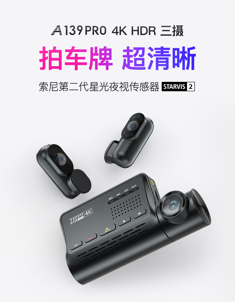 A139 Pro 3CH 详情页 – VIOFO行车记录仪官网