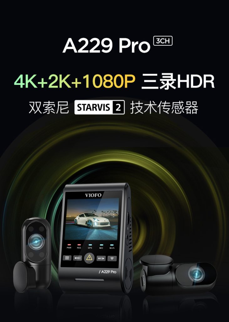 A229 Pro 3CH 详情页 – VIOFO行车记录仪官网