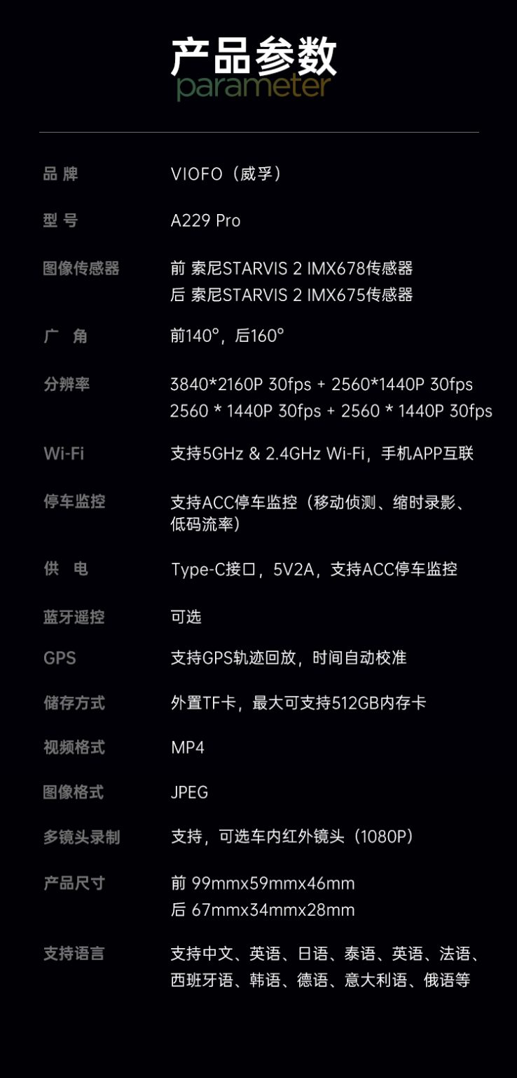 A229 Pro 2CH 详情页 – VIOFO行车记录仪官网