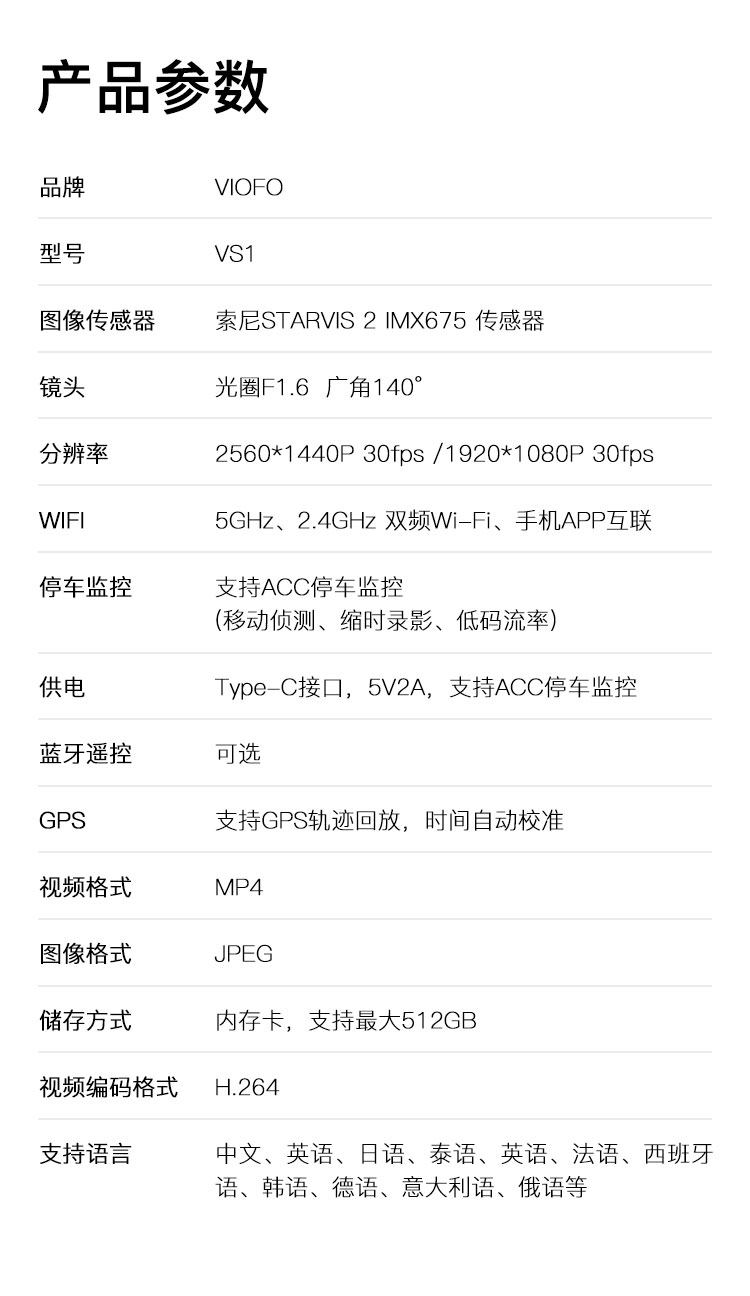 VS1 详情页 – VIOFO行车记录仪官网